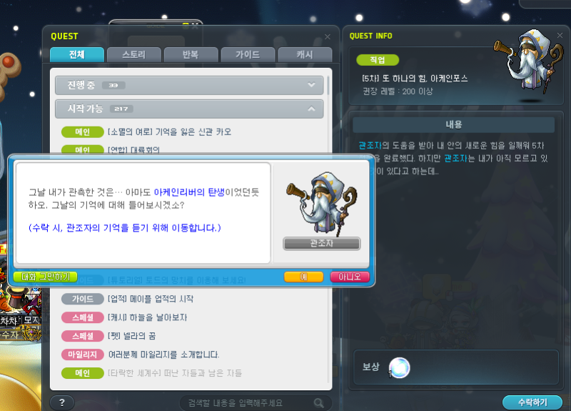 메이플스토리 챌린저스 월드 하이퍼버닝 200~235 최단 루트 Ι 모험가 스토리 스킵하는 방법 네이버 블로그