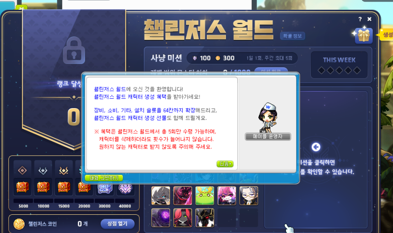 메이플스토리 챌린저스 월드 하이퍼버닝 200~235 최단 루트 Ι 모험가 스토리 스킵하는 방법 네이버 블로그
