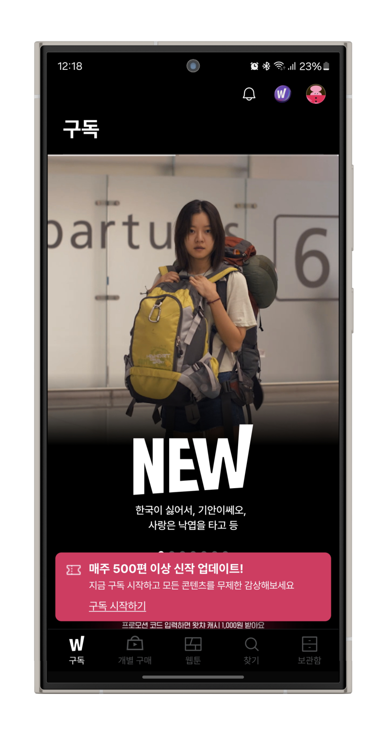 왓챠 이용권 가격 및 해제 방법 무료체험 여부 네이버 블로그