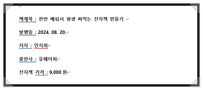 유페이퍼 표지와 판권페이지 전자책 이북 등록하기 순서 Isbn 판매상용화 승인잘받는 꿀팁 네이버 블로그
