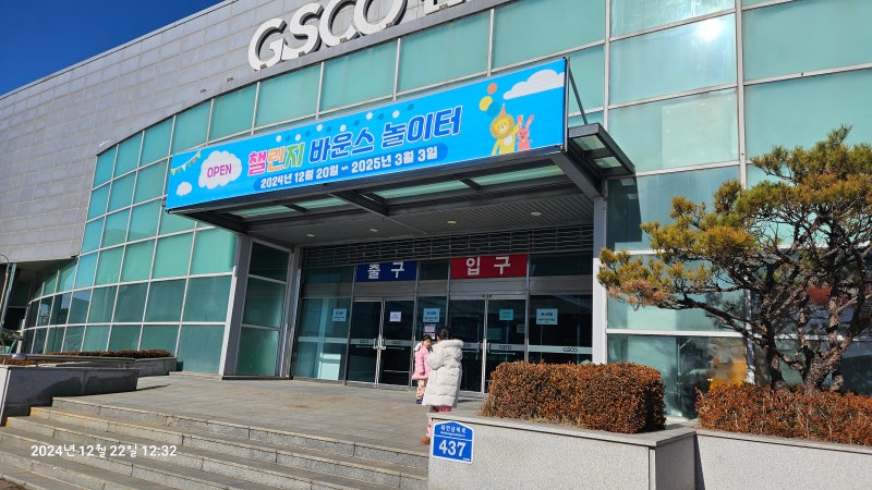 2025 군산 어린이 겨울 실내놀이터 챌린지 바운스 네이버 블로그