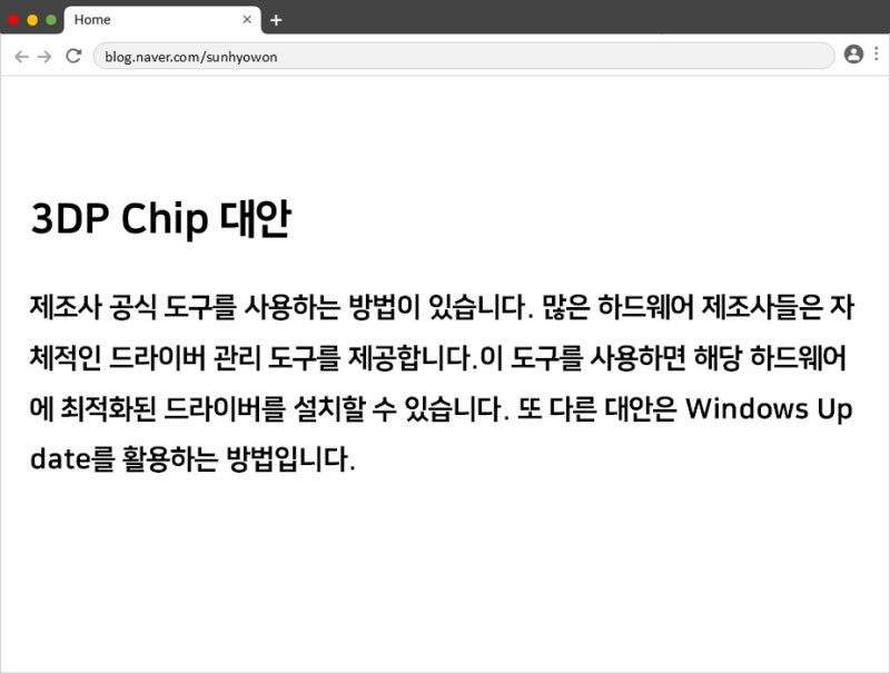 3dp chip 다운로드 컴퓨터 사양 확인 프로그램 : 네이버 블로그