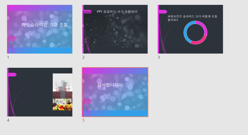 Ppt 슬라이드 크기 알맞게 조정하기 네이버 블로그