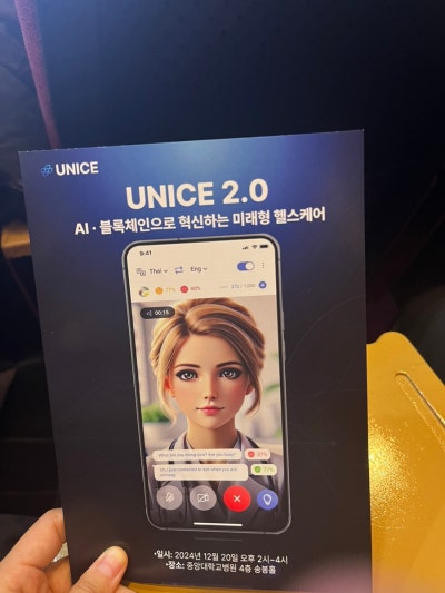 UNICE(유니스), AI 헬스케어의 새로운 지평을 열다 : 네이버 블로그