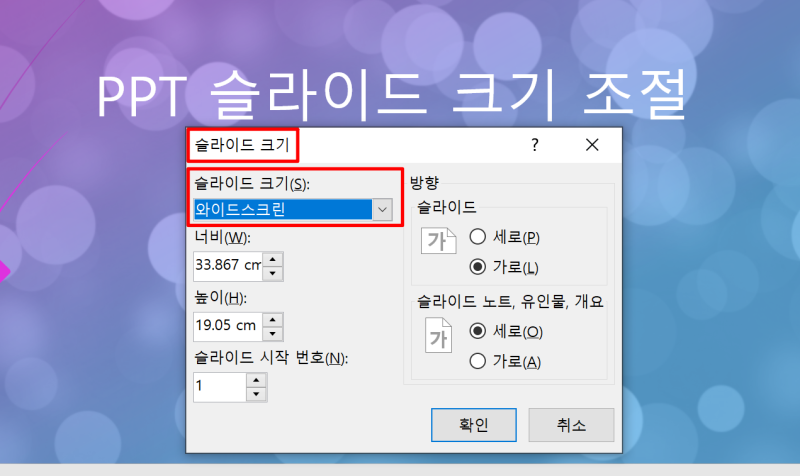 Ppt 슬라이드 크기 알맞게 조정하기 네이버 블로그
