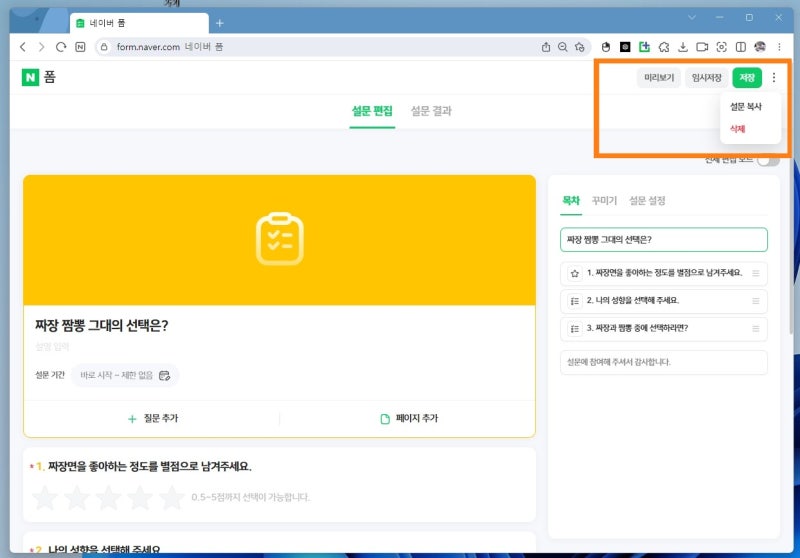 네이버폼 만들기 설문조사 공유법과 결과 엑셀 다운 저장법 : 네이버 블로그