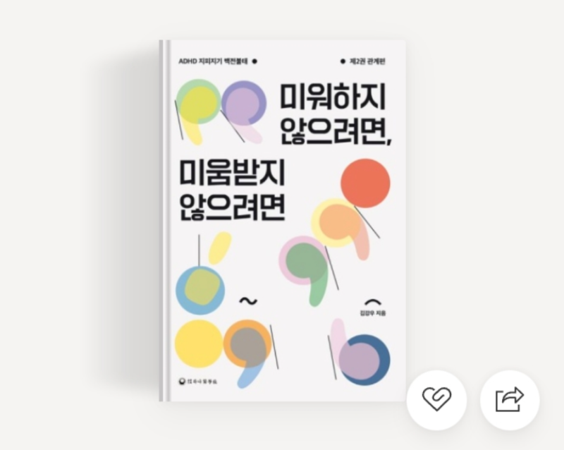 마음의 기술 부정적인 감정을 다스리는 과학적인 방법 인문 심리 책 추천 네이버 블로그
