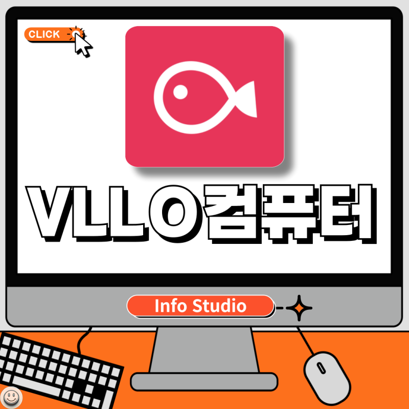 VLLO 컴퓨터 사용법 알아보기 : 네이버 블로그