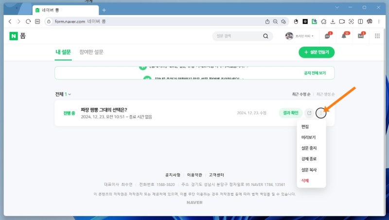 네이버폼 만들기 설문조사 공유법과 결과 엑셀 다운 저장법 : 네이버 블로그