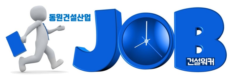 동원건설산업 취업족보 도급순위부터 채용정보 연봉까지 완벽 가이드 네이버 블로그