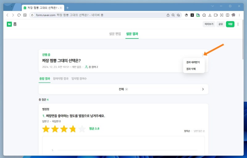 네이버폼 만들기 설문조사 공유법과 결과 엑셀 다운 저장법 : 네이버 블로그