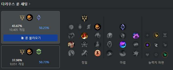 다리우스 룬 스킨 템트리 공략 네이버 블로그