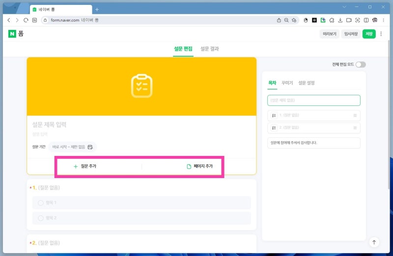 네이버폼 만들기 설문조사 공유법과 결과 엑셀 다운 저장법 : 네이버 블로그