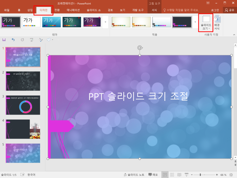 Ppt 슬라이드 크기 알맞게 조정하기 네이버 블로그