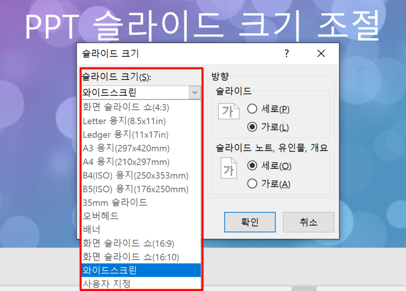 Ppt 슬라이드 크기 알맞게 조정하기 네이버 블로그