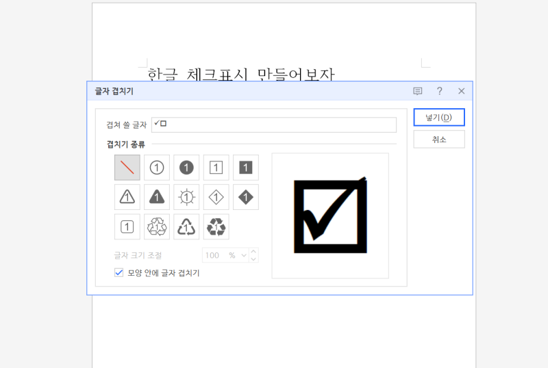 한글 체크박스 표시 만들기 복사 마음에 드는 걸로 고르세요 네이버 블로그