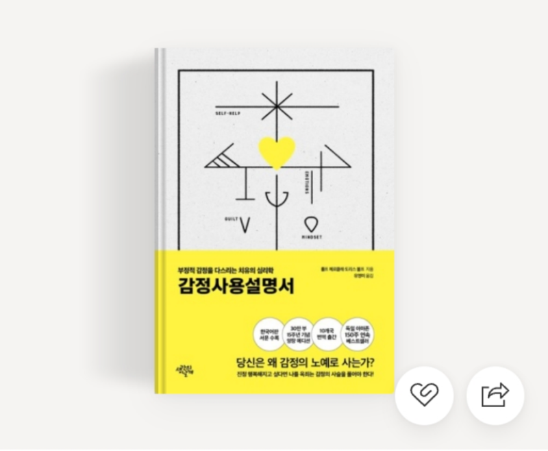 마음의 기술 부정적인 감정을 다스리는 과학적인 방법 인문 심리 책 추천 네이버 블로그