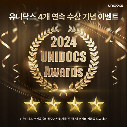 [EVENT] UNIDOCS AWARDS 이벤트 ! : 네이버 블로그