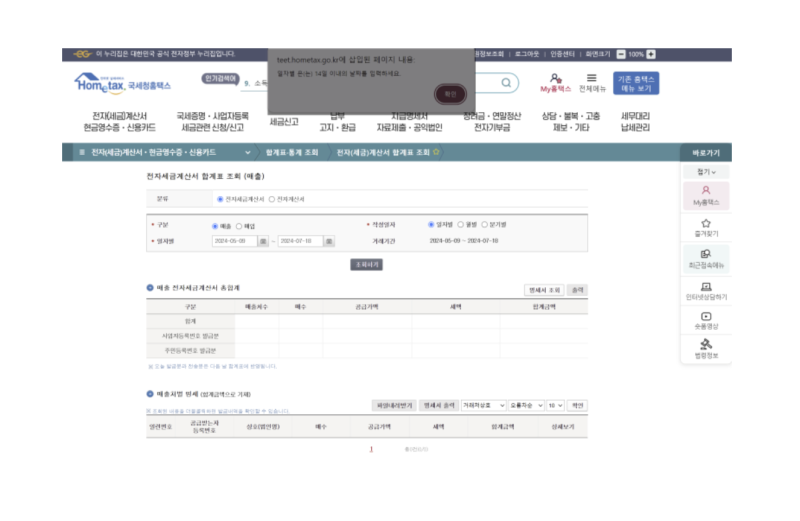 매입매출처별 세금계산서 합계표 발급방법 네이버 블로그