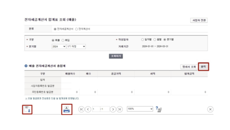 매입매출처별 세금계산서 합계표 발급방법 네이버 블로그