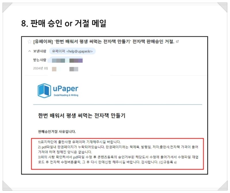유페이퍼 표지와 판권페이지 전자책 이북 등록하기 순서 Isbn 판매상용화 승인잘받는 꿀팁 네이버 블로그