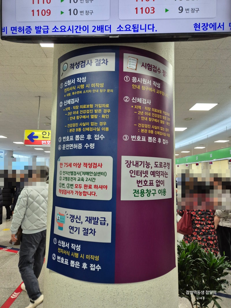1종 운전면허 갱신방법 대기시간 적성검사 준비물 사진규격 비용 면허증 당일발급 대기시간 용인운전면허시험장 네이버 블로그