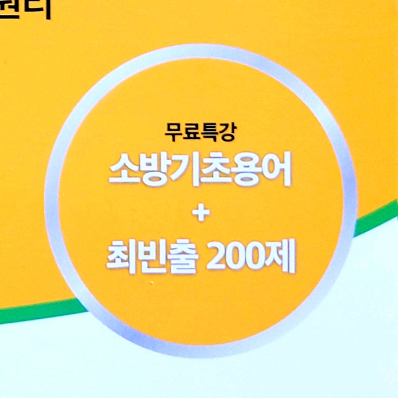 2025 소방설비기사기계분야 에듀윌 필기 독학 교재 추천 후기 네이버 블로그