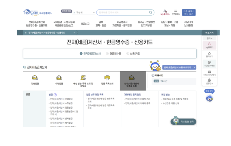 매입매출처별 세금계산서 합계표 발급방법 네이버 블로그