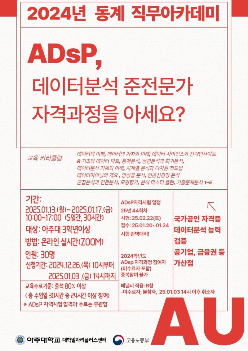 [직무아카데미]데이터분석 준전문가 자격과정(ADsP자격) : 네이버 블로그