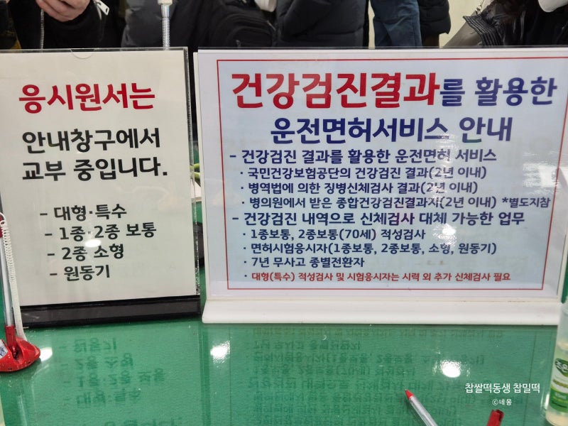 1종 운전면허 갱신방법 대기시간 적성검사 준비물 사진규격 비용 면허증 당일발급 대기시간 용인운전면허시험장 네이버 블로그