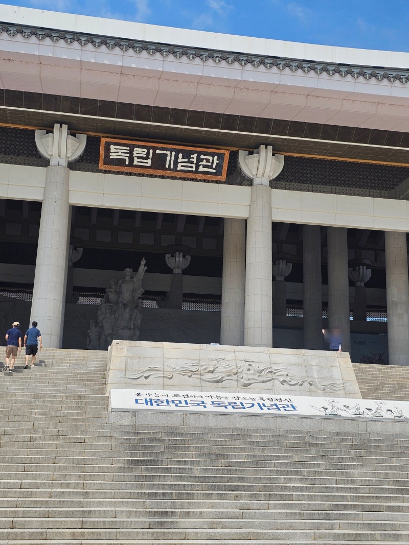천안 가볼만한곳 아이와 놀거리 천안 독립기념관 예약 네이버 블로그