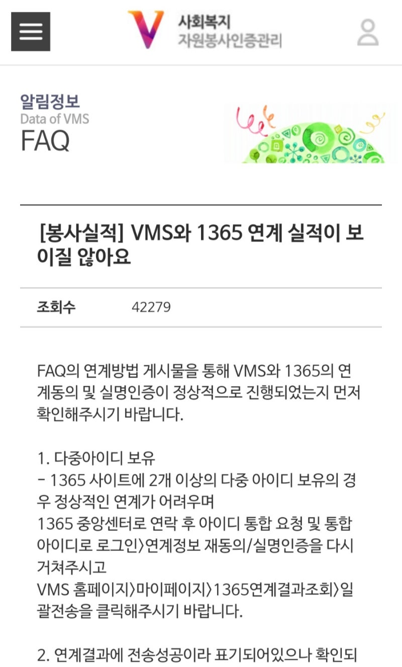 1365 포털 봉사활동 나이스 연계 (VMS와 1365 포털 연계 포함) : 네이버 블로그