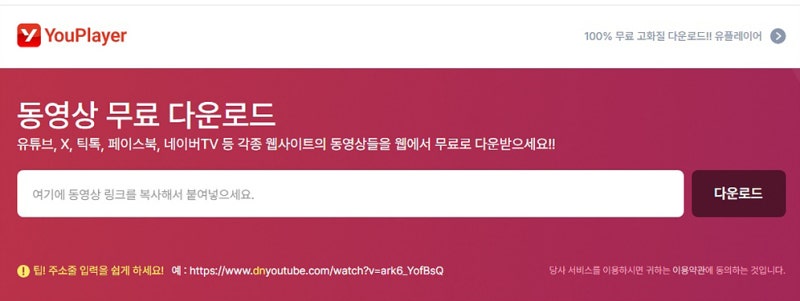 유튜브 다운로드 유플레이어 Youplayer 무료 음원 추출 동영상 다운로더 사용법 네이버 블로그
