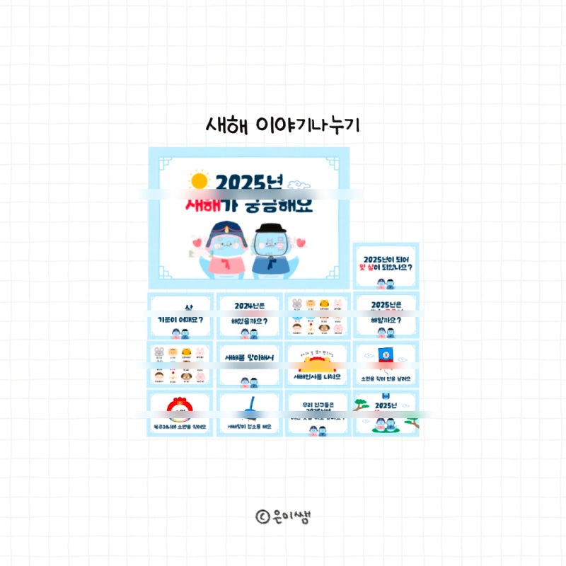2025년 을사년 새해 환경구성 이야기나누기 Ppt 자료 네이버 블로그