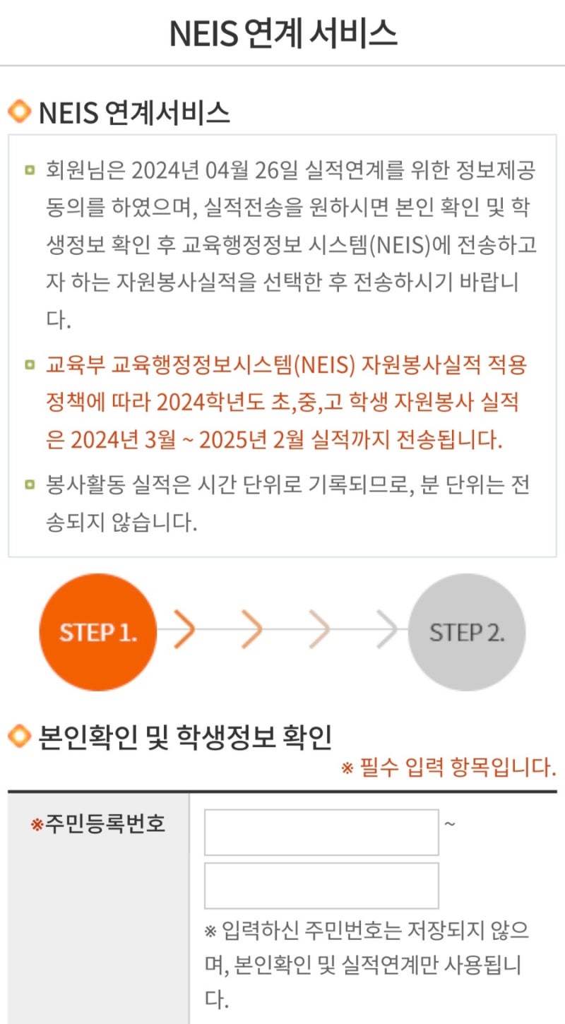 1365 포털 봉사활동 나이스 연계 (VMS와 1365 포털 연계 포함) : 네이버 블로그