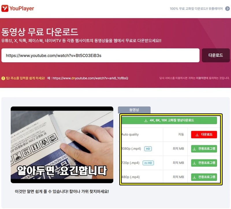 유튜브 다운로드 유플레이어 Youplayer 무료 음원 추출 동영상 다운로더 사용법 네이버 블로그