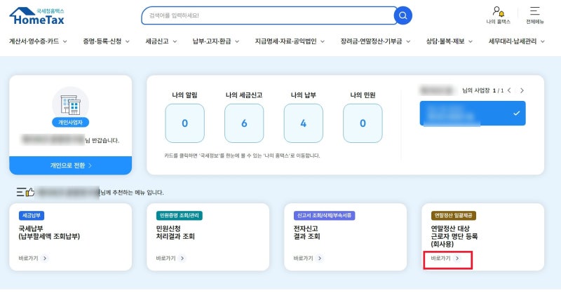 연말정산 간소화자료 일괄제공 공제 증빙자료 홈택스 신청 활용방법 네이버 블로그