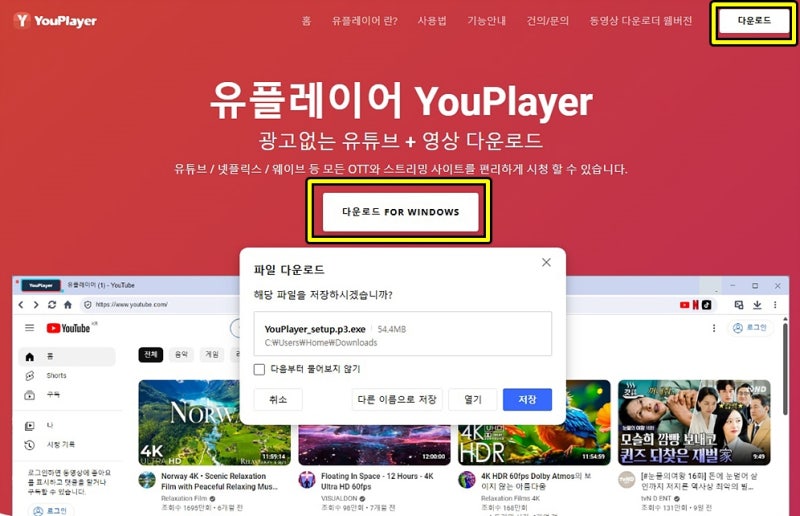 유튜브 다운로드 유플레이어 YouPlayer 무료 음원 추출 동영상 다운로더 사용법 : 네이버 블로그