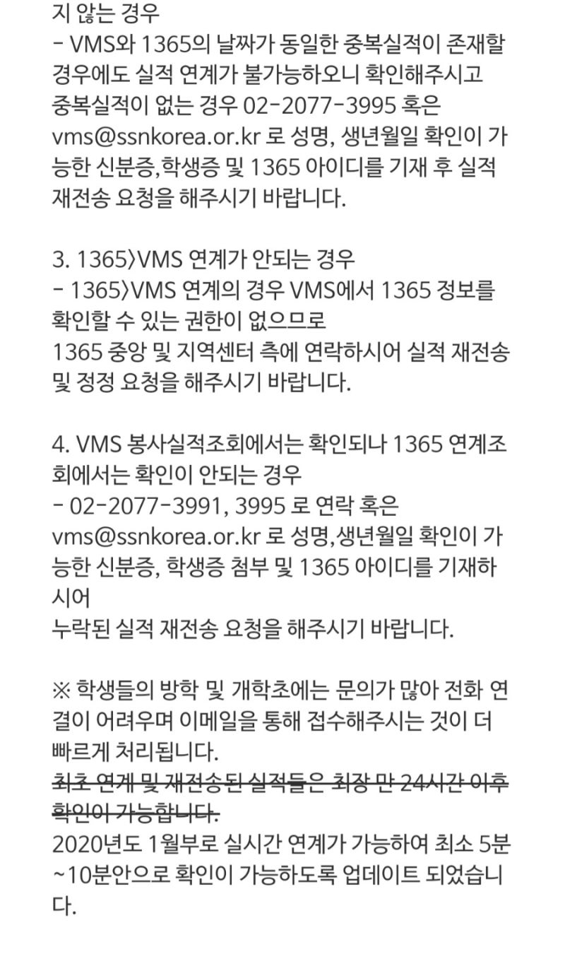 1365 포털 봉사활동 나이스 연계 (VMS와 1365 포털 연계 포함) : 네이버 블로그