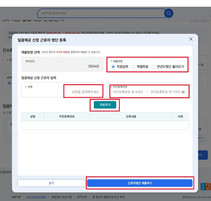연말정산 간소화자료 일괄제공 공제 증빙자료 홈택스 신청 활용방법 네이버 블로그