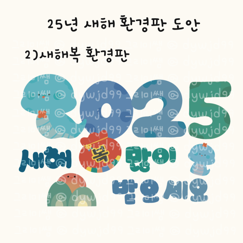 25년 새해 환경판 도안설날환경구성새해환경구성푸른뱀일러스트을사년푸른뱀의해 네이버 블로그