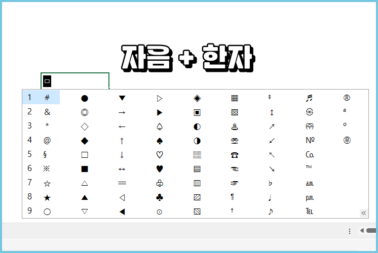 엑셀 특수기호 파이 등 입력 특수문자 단축키 쓰는법 네이버 블로그