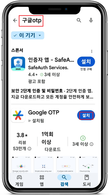 Google OTP(Authenticator) 설치 방법과 코드 코드 재설정 하는 방법 : 네이버 블로그