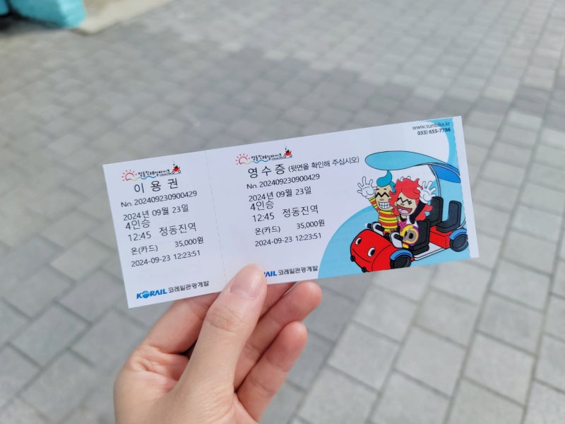 강릉 정동진 레일바이크 예약 소요시간 주차정동진역 4인승 네이버 블로그