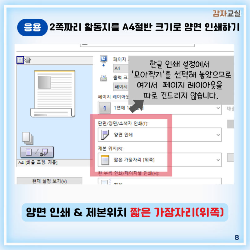 한글 꼭 알아야 할 인쇄 팁 A4 모아찍기 양면인쇄 순서 네이버 블로그
