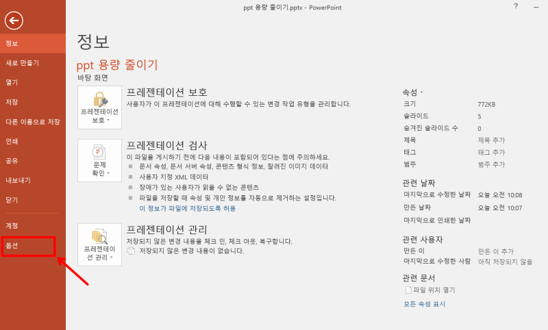 Ppt 파워포인트 용량 줄이기 해결방법 네이버 블로그