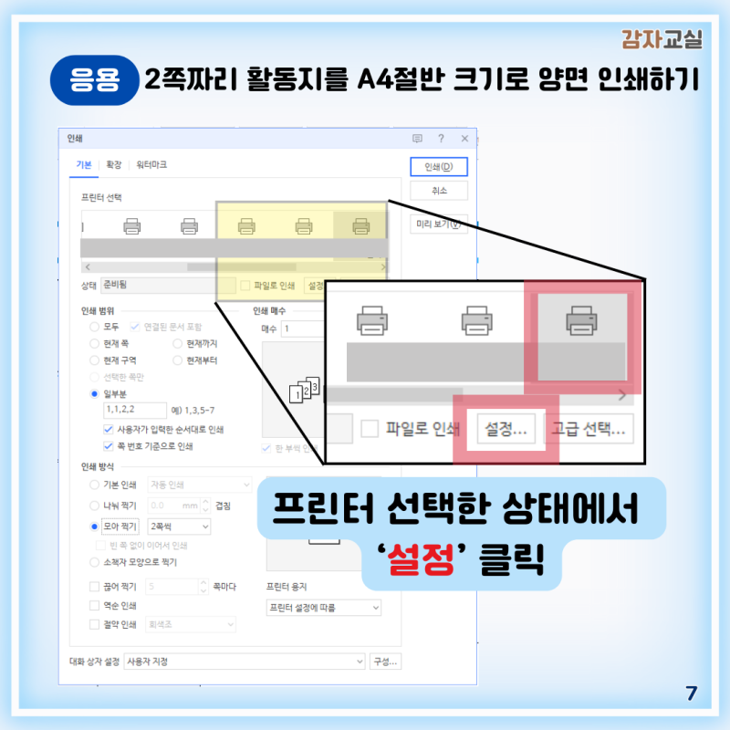 한글 꼭 알아야 할 인쇄 팁 A4 모아찍기 양면인쇄 순서 네이버 블로그