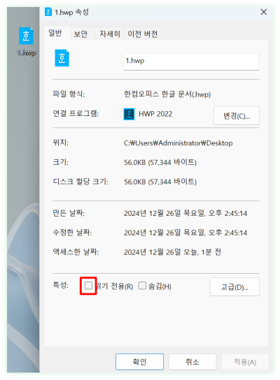 한글파일 읽기전용 해제 및 설정 방법 완벽 가이드 네이버 블로그