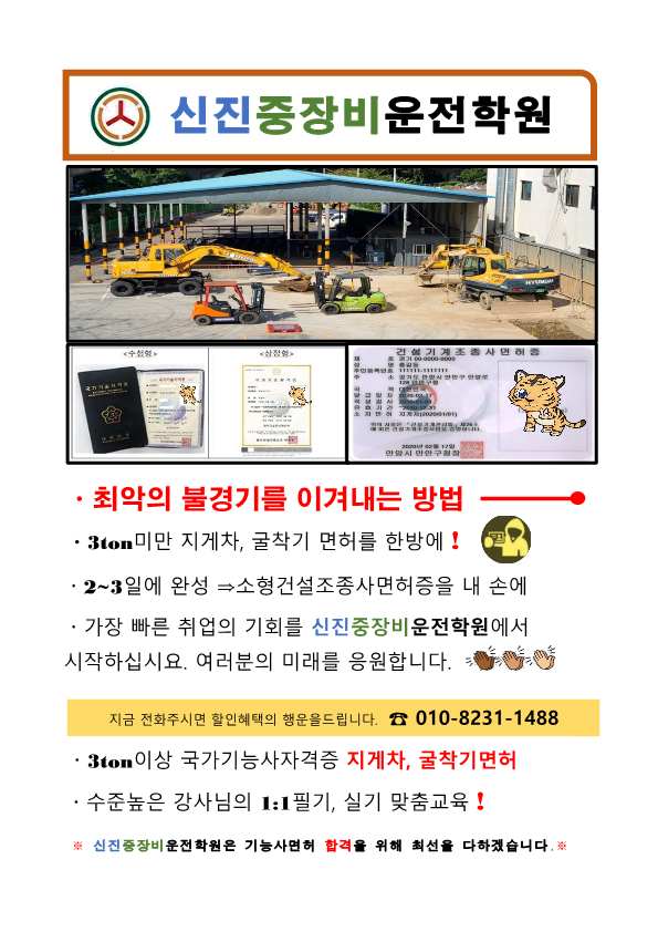 인천 부천에서 가까운 중장비학원 추천 신진중장비학원 네이버 블로그