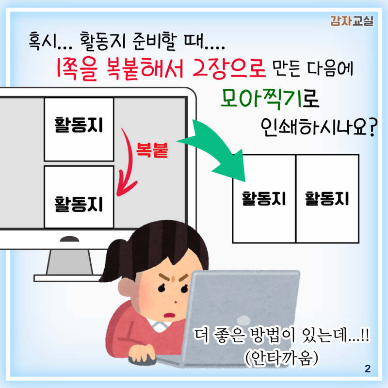 한글 꼭 알아야 할 인쇄 팁 A4 모아찍기 양면인쇄 순서 네이버 블로그